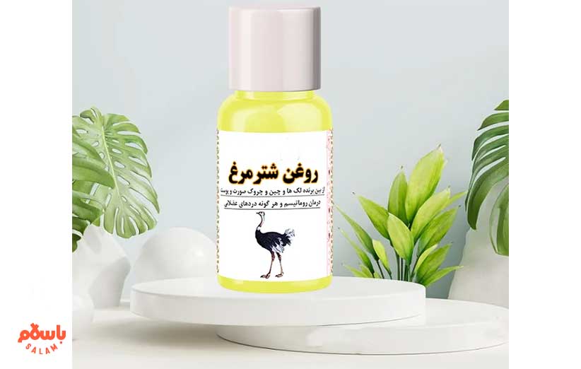 خواص روغن شتر مرغ چیست؟ نحوه مصرف